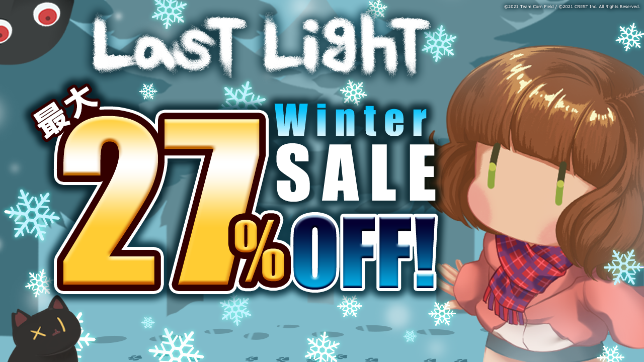 『Last Light』 Steam®ウィンターセール参加及び 新規DLC 配信開始のお知らせ - 株式会社CREST / CREST Inc.